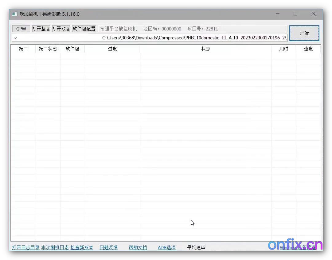 OPPO Find X6 Pro（PGEM10）OPPO Find X6 Pro（PGEM10） 如何使用9008端口，线刷救砖图文教程刷机解锁