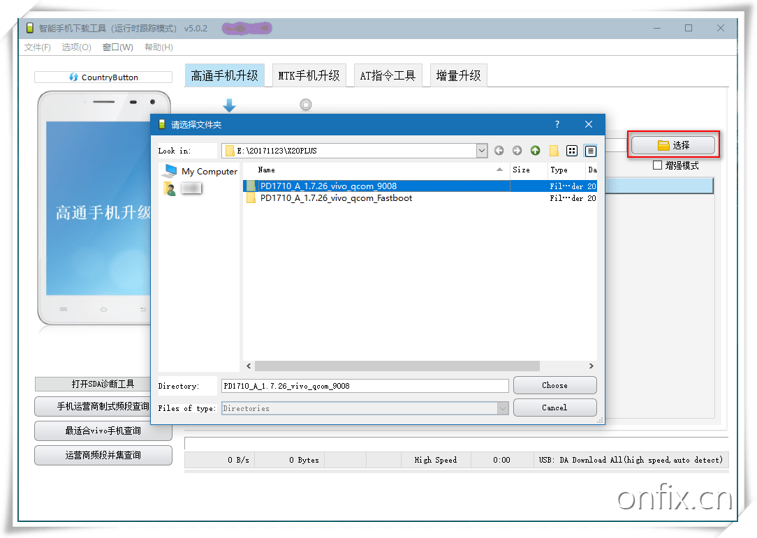 使用AFTool刷机工具，高通9008（EDL）模式救砖详细图文教程刷机解锁