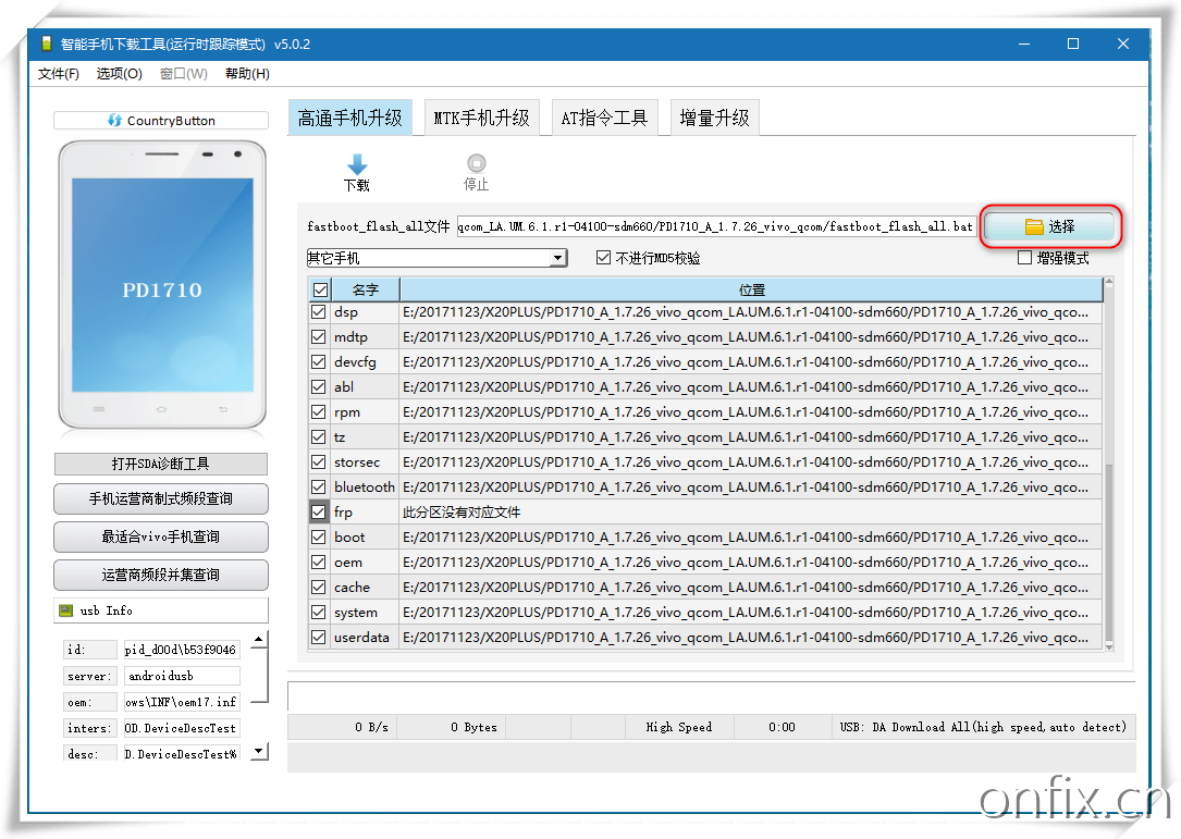 使用AFTool刷机工具，Fastboot模式线刷详细图文教程刷机解锁