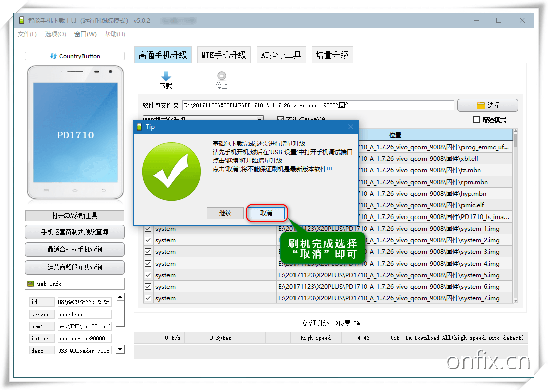 VIVO X9VIVO X9 使用AFTool刷机工具，高通9008（EDL）模式救砖详细图文教程刷机解锁