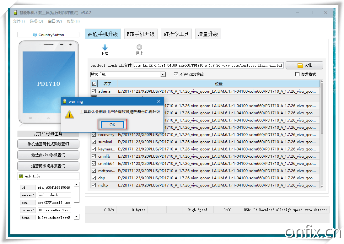 使用AFTool刷机工具，Fastboot模式线刷详细图文教程刷机解锁