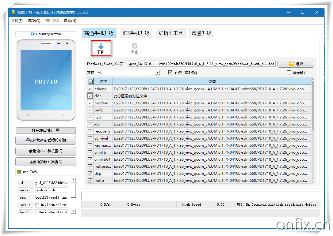 使用AFTool刷机工具，Fastboot模式线刷详细图文教程刷机解锁