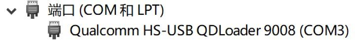 拯救“砖”机，使用高通9008端口刷机救砖全攻略刷机解锁